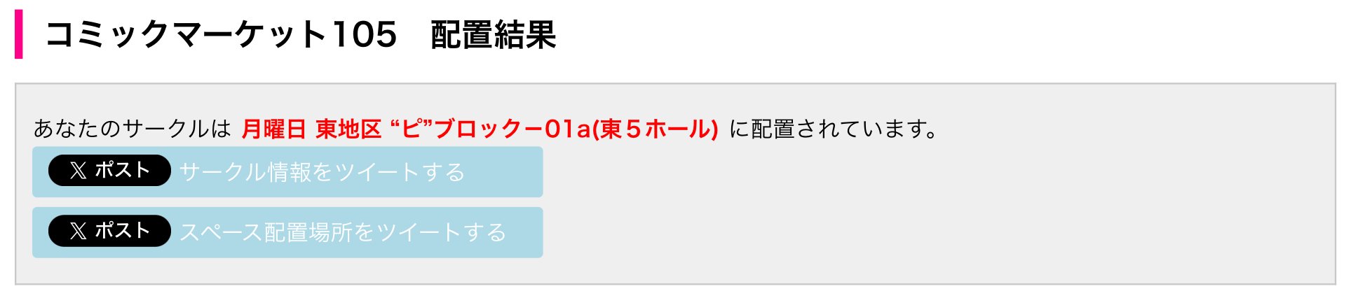 コミックマーケット(コミケ) サークル初参加レポート!(C105 コミックマーケット(コミケ) サークル初参加レポート!(C105