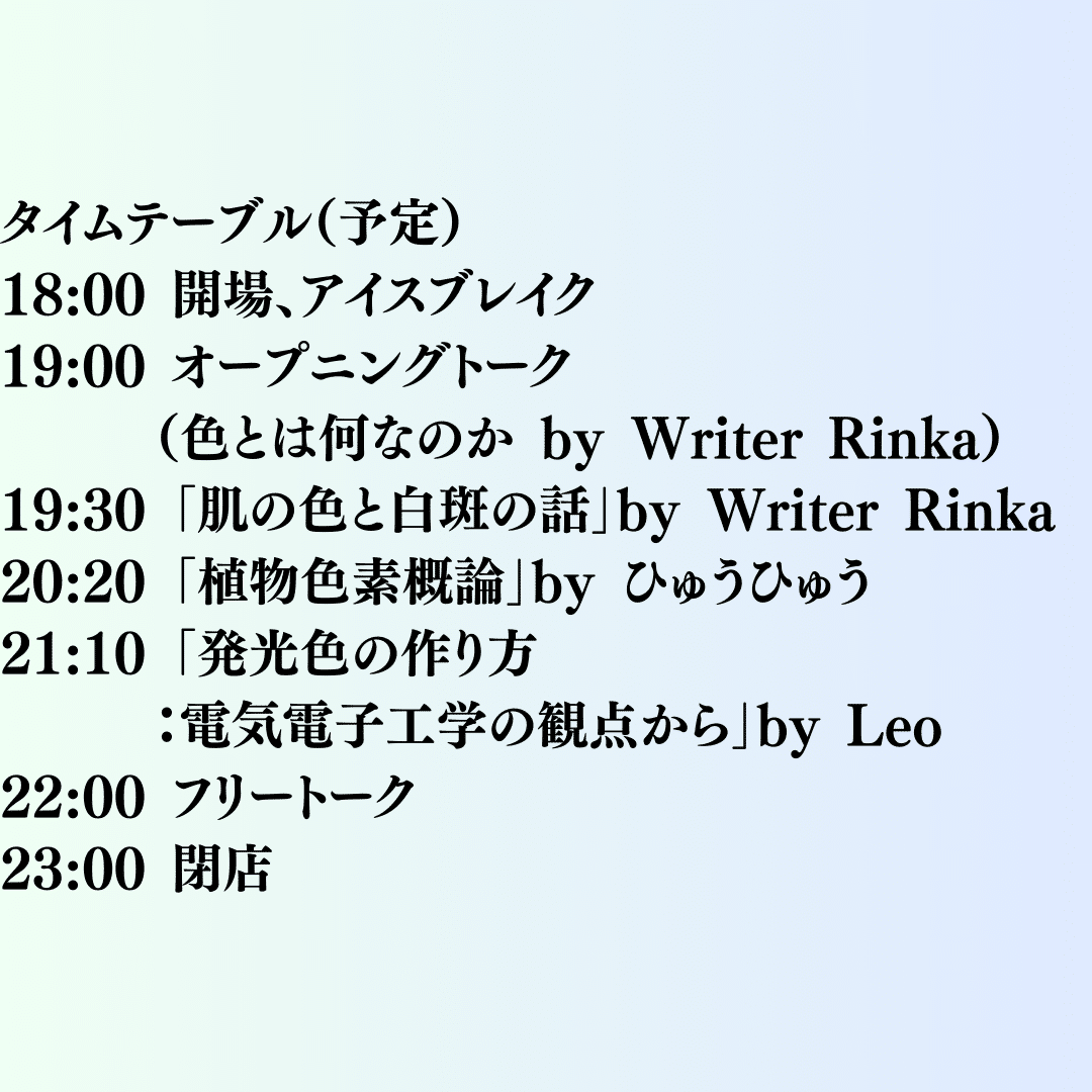 1/29学術バーQのイベント『色から始める学術いろいろ』にWriter Rinkaが登壇します｜Writer_Rinka