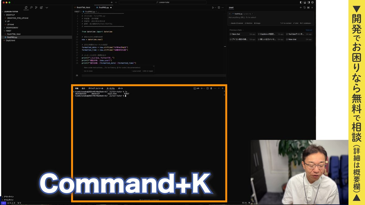 【Cursor入門6】AIを呼び出す！超便利な「Command + K」を使いこなそう！｜動画紹介｜Tech千一夜｜ソフトウェアの作り方チャンネル