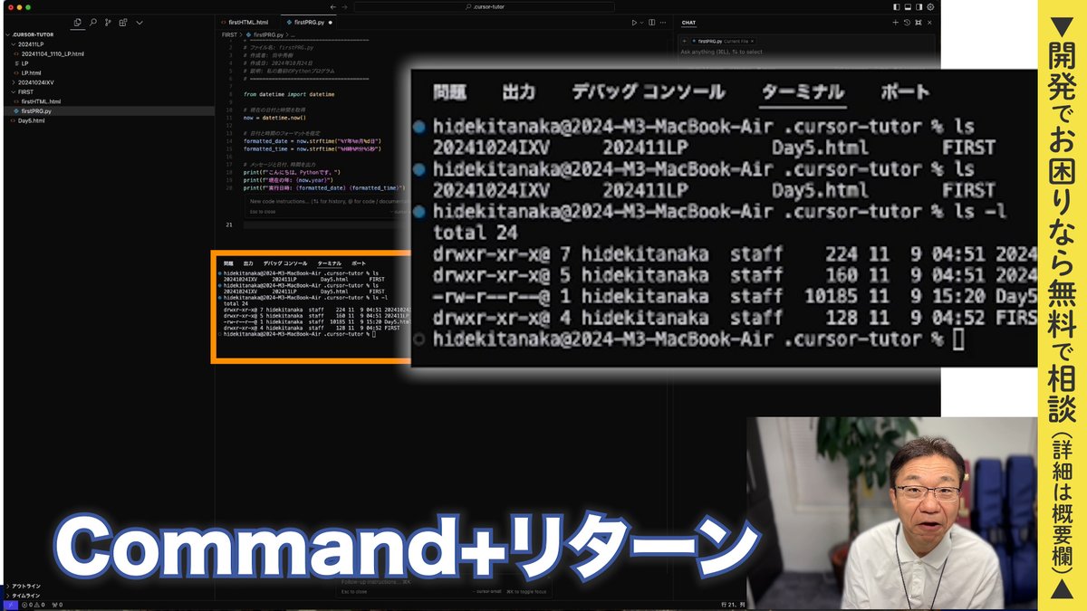 【Cursor入門6】AIを呼び出す！超便利な「Command + K」を使いこなそう！｜動画紹介｜Tech千一夜｜ソフトウェアの作り方チャンネル