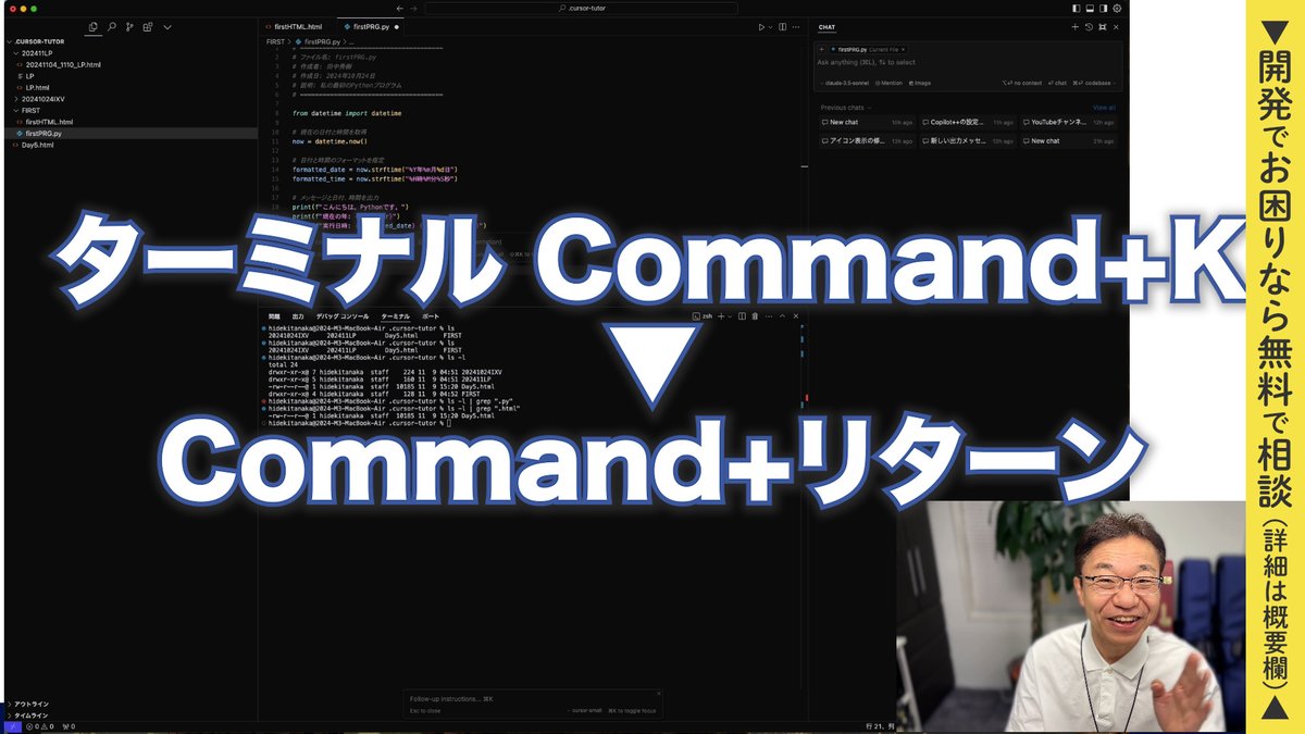 【Cursor入門6】AIを呼び出す！超便利な「Command + K」を使いこなそう！｜動画紹介｜Tech千一夜｜ソフトウェアの作り方チャンネル