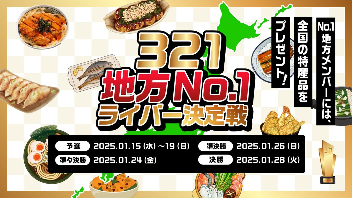 321awardに出たい。｜MiU