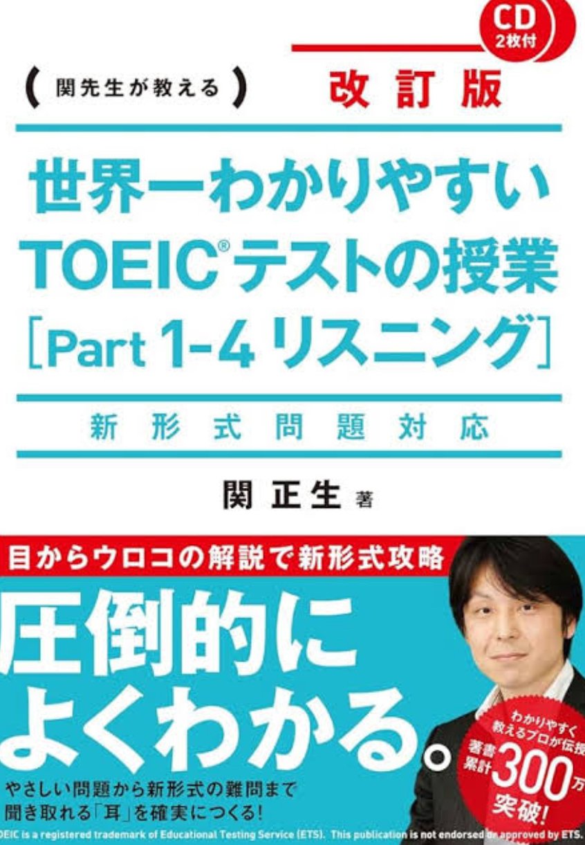 TOEIC30時間で825｜きゃびん