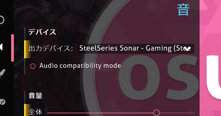 【追記あり】osu!のoffsetがおかしくなった話｜めろんる