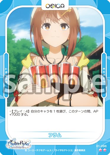 【OSICA】ライザと星テレの汎用カードを知っておこう｜hどんしぇおd