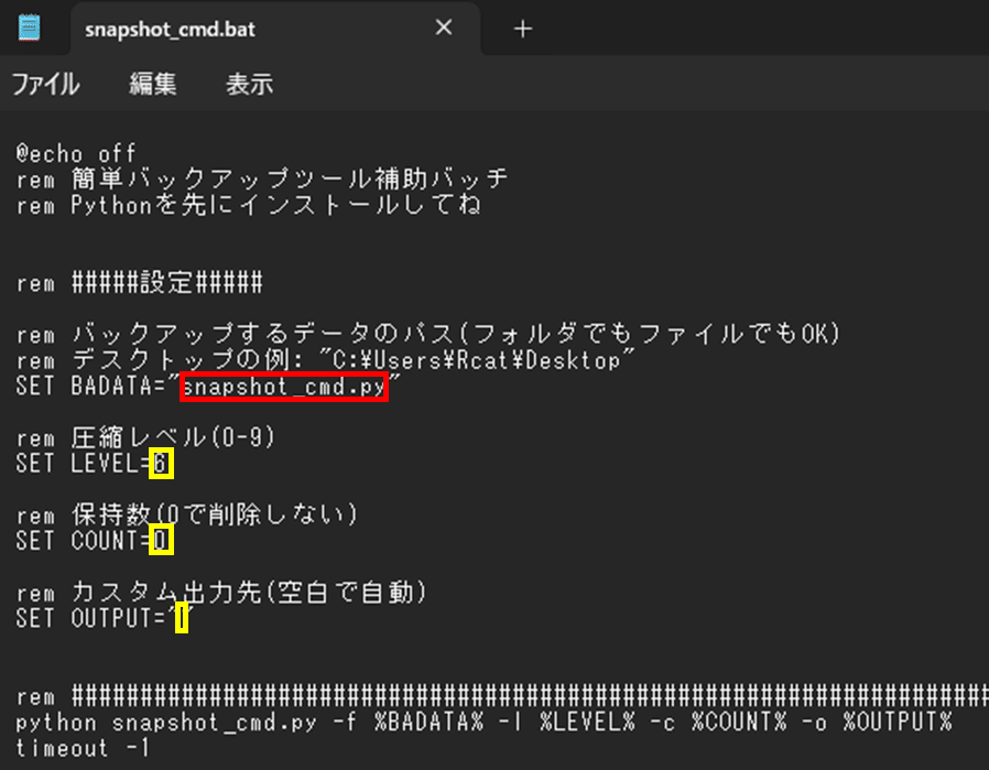 【配布】超シンプルなバックアップツール ～Pythonでデータを圧縮バックアップ 完全解説付き～｜Rcat999