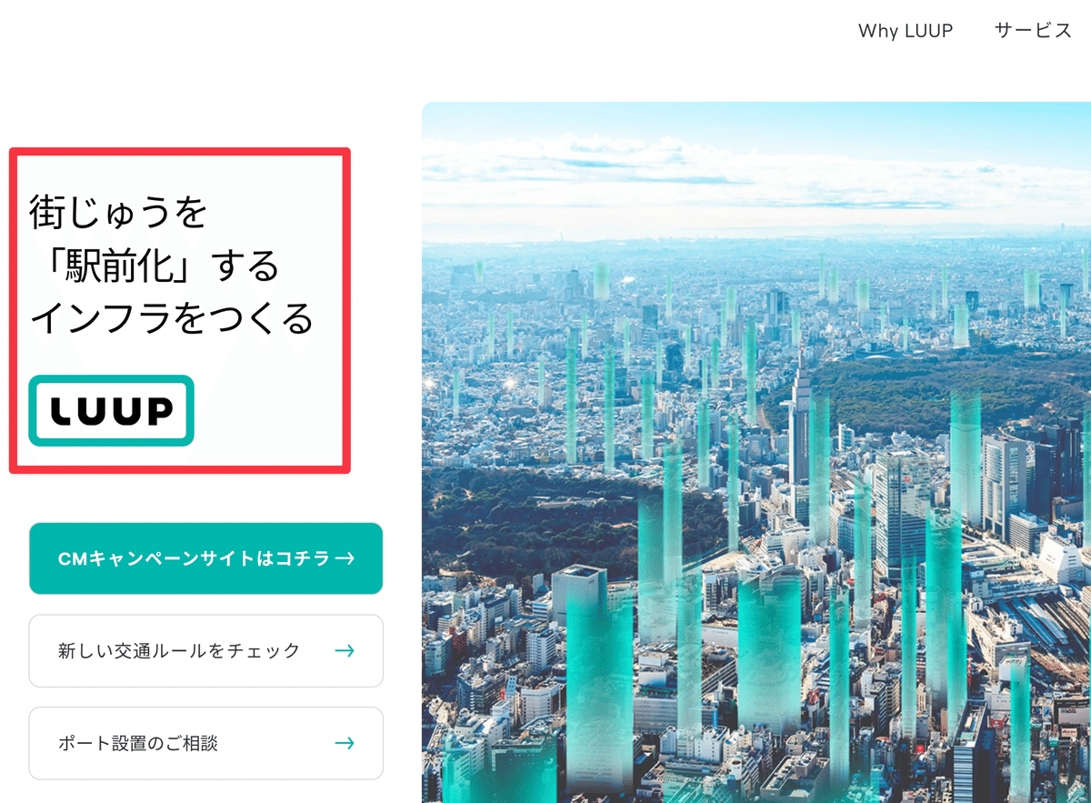 Luupなどの電動キックボードの導入経緯と現状の課題は？安全性へのさらなる対処と、当初目的の十分な検証を！｜ほづみゆうき@中央区議会議員