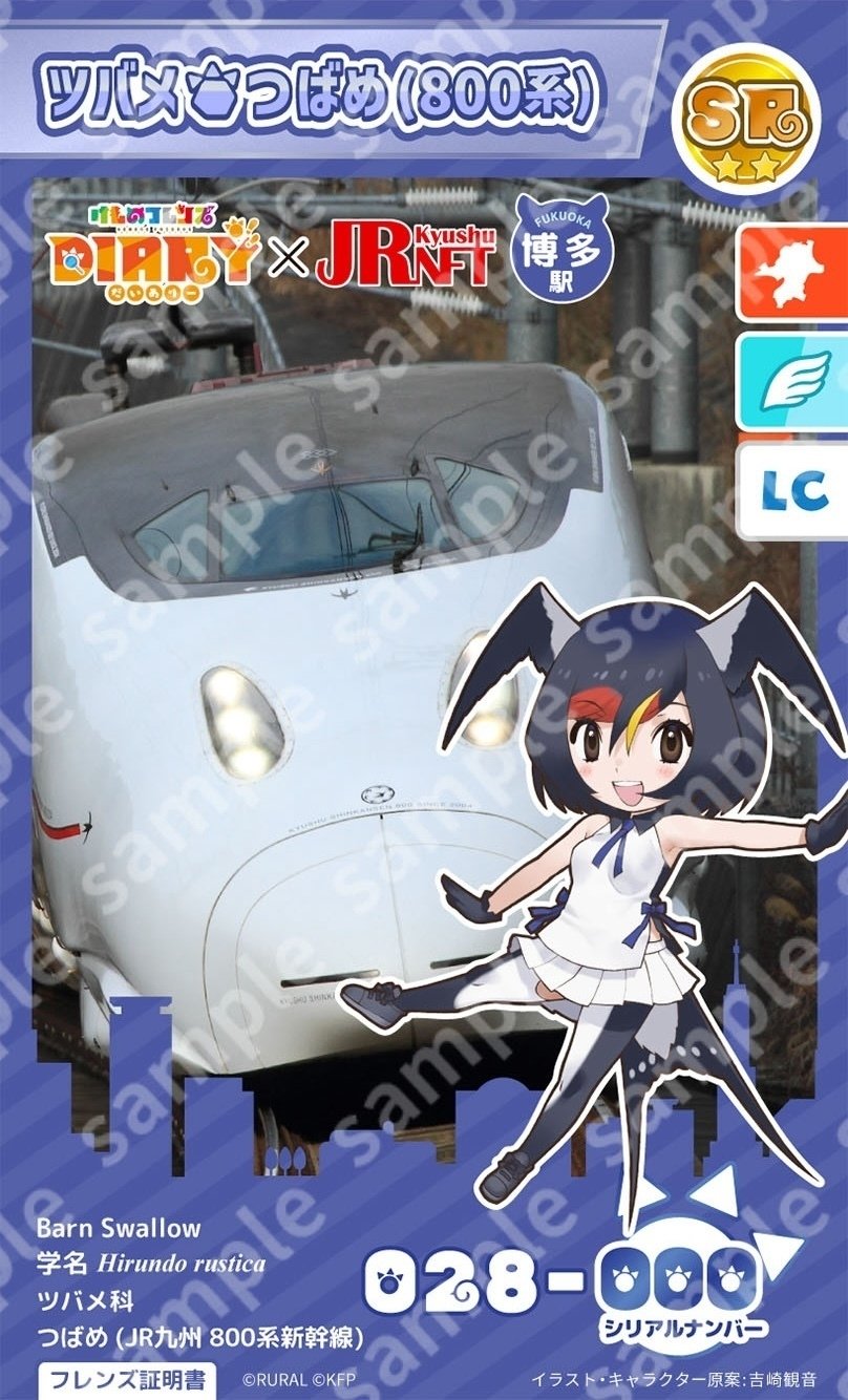 けものフレンズDiary 『JR九州NFT』コラボフレンズ証明書発売決定！｜株式会社ルーラ 公式note