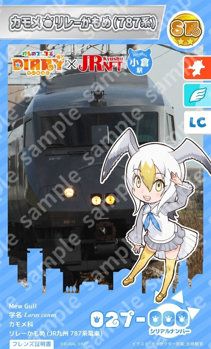 けものフレンズDiary 『JR九州NFT』コラボフレンズ証明書発売決定！｜株式会社ルーラ 公式note