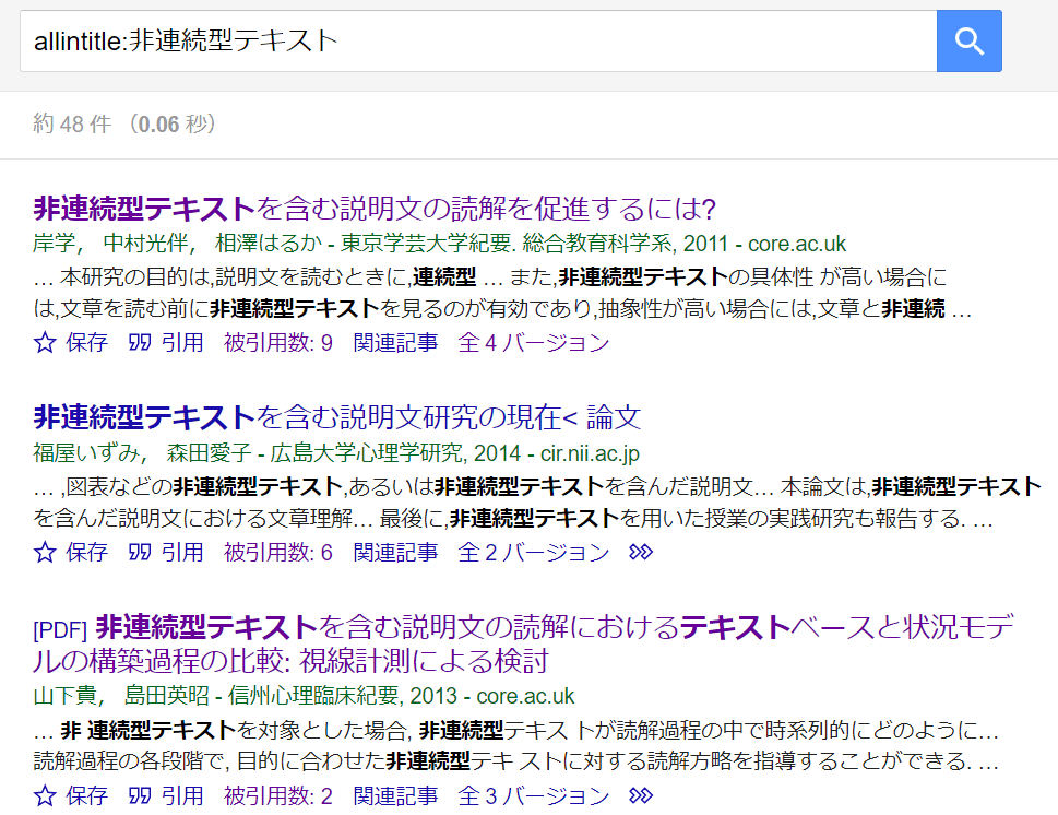 【非連続型テキスト】(3)「非連続型テキスト」の国内研究はまだまだ少なく，実態すら明らかになっていない模様｜猪原敬介 / Keisuke Inohara