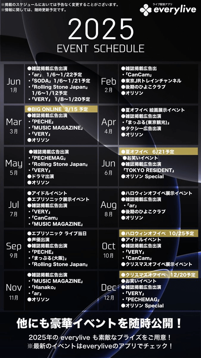 everyレポートvol.61〜2025年のイベントスケジュールを公開🎉、2024年総まとめ「速報！エブリタイムズ 特別編」｜everylive(エブリライブ)公式