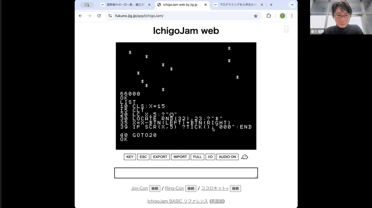 IchigoJam開発者と教育の未来を考える〜SAJ「ワクワクする学びの場創造研究会」2024年度第3回レポート｜SAJワクワクする学び場創造研究会