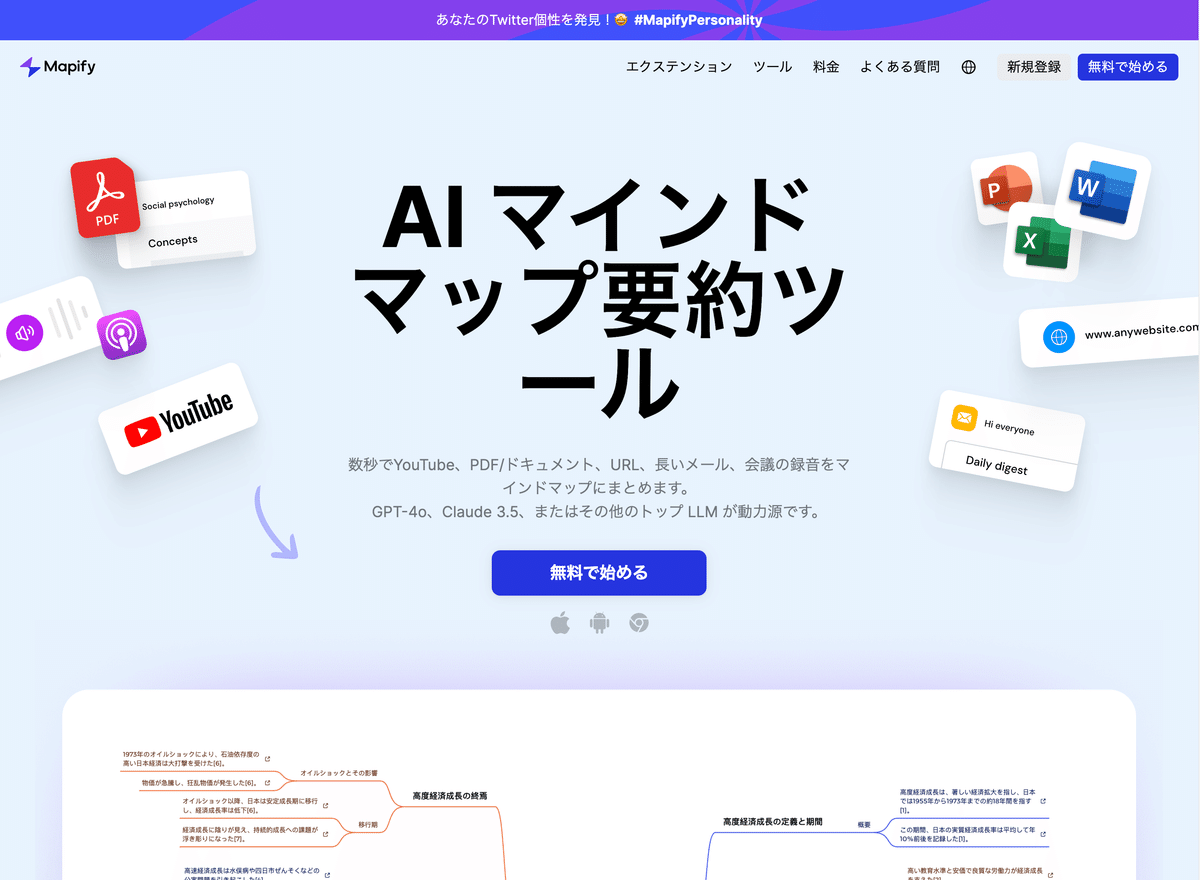 マインドマップ作成ならMapify｜AIマスターへの道
