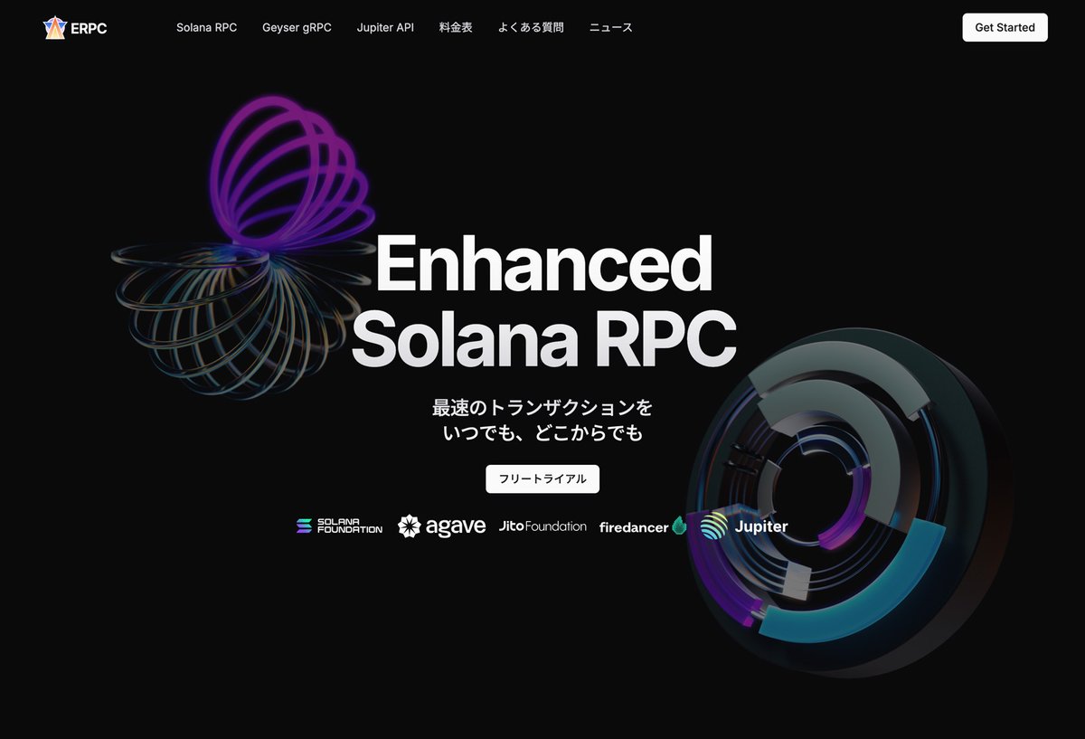 Solana ERPC、Rust 製・低レイテンシネットワークシステム実装実験で3倍超の性能を達成｜kishi.sol