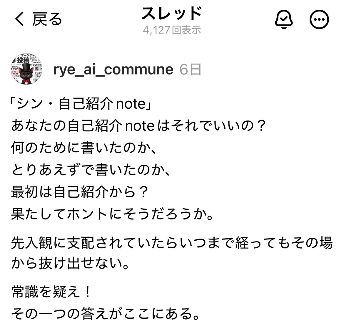 自己紹介noteの常識を覆す「シン・自己紹介note」｜RYE(ライ)Threads+Instagram×note
