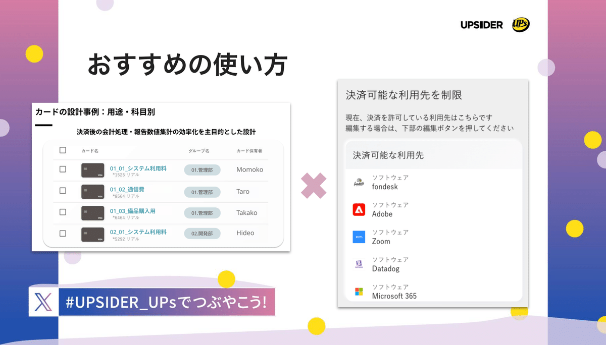 【超便利！】 UPSIDERカード のスゴイ便利機能6選！+オマケ2選！【UPs忘年会で発表したコンテンツを特別公開】｜早瀬友貴（ハヤセトモタカ）