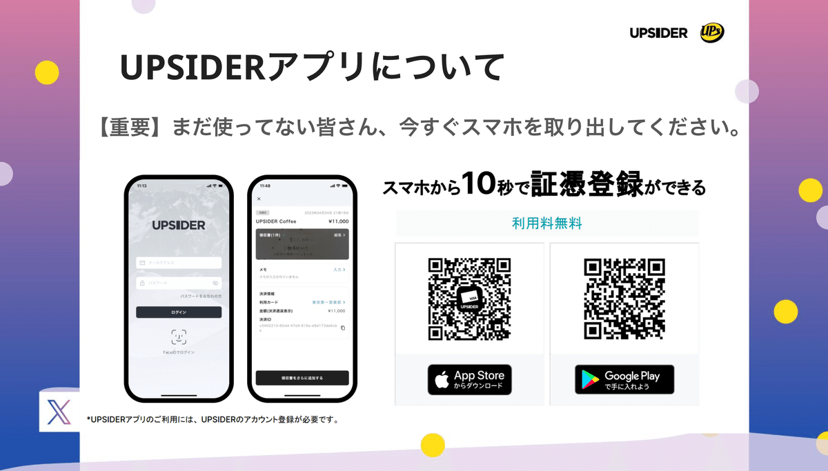 【超便利！】 UPSIDERカード のスゴイ便利機能6選！+オマケ2選！【UPs忘年会で発表したコンテンツを特別公開】｜早瀬友貴（ハヤセトモタカ）
