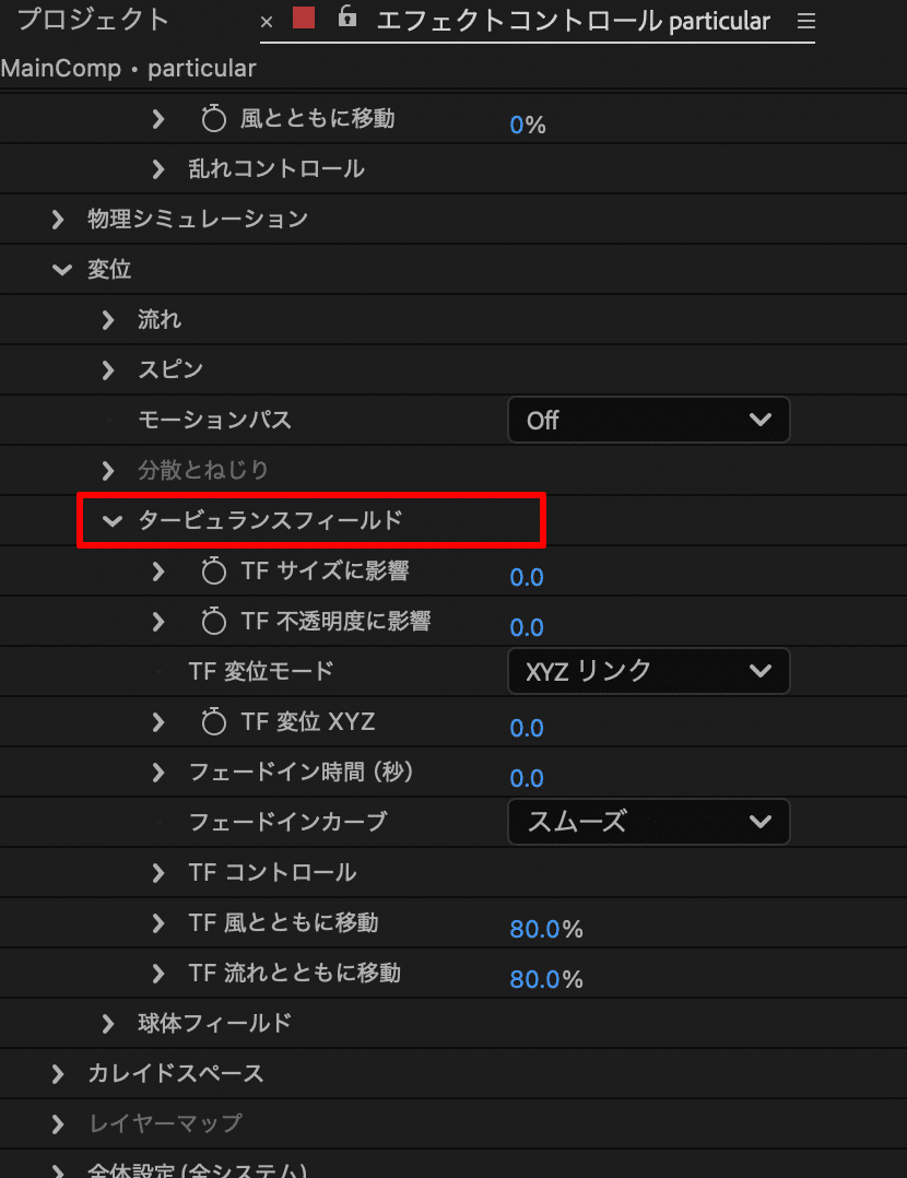 Trapcode Particular #008_003 [変位 : タービュランスフィールド] 日本語マニュアル(非公式,備忘録用)｜machiDesign