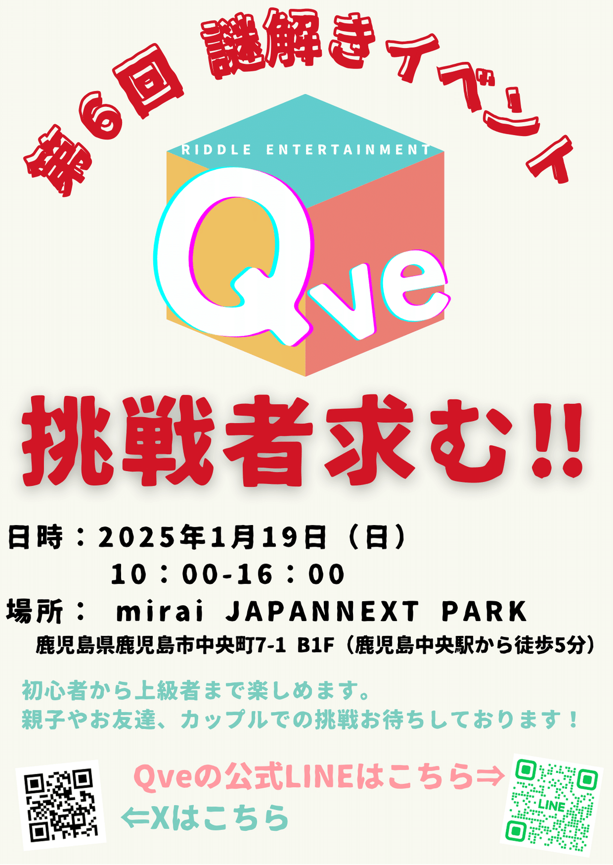 【第6回】謎解きイベント｜鹿児島大学 謎解き制作団体 Qve