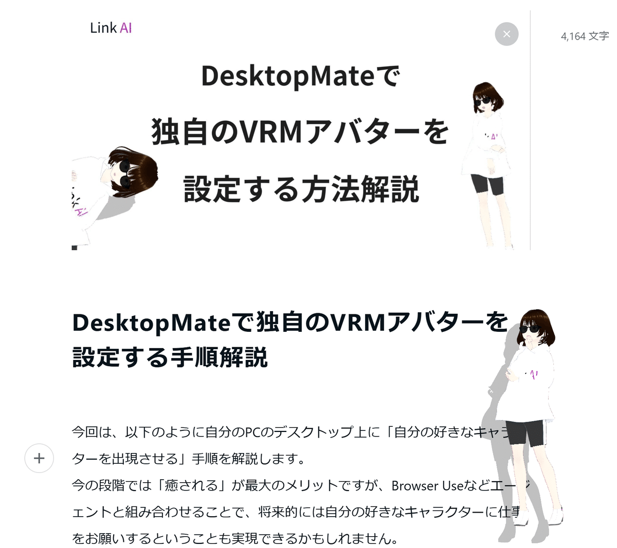 DesktopMateで独自のVRMアバターを設定する手順解説｜りんか | AI情報発信 /ビジネス/研究