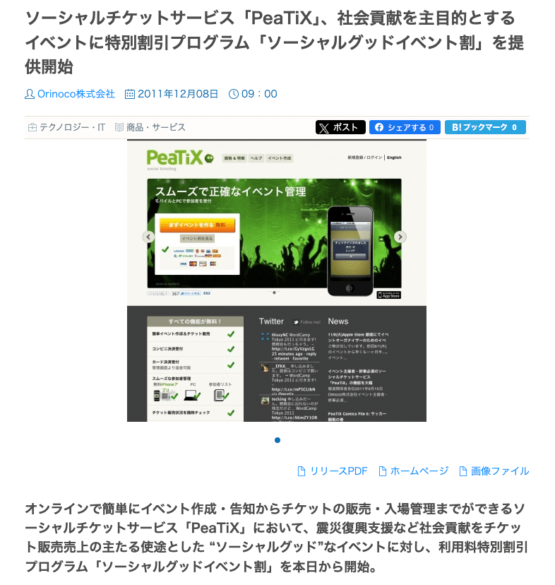 より多くの人に「出会いと体験」を広げたい 〜 イベント・コミュニティにかけるピーティックスの想い｜ピーティックス ( Peatix ) 公式note