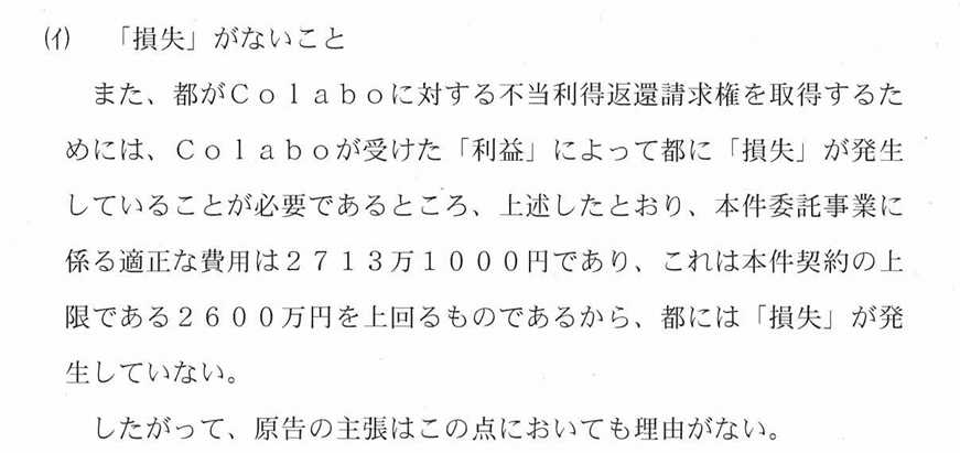 Colabo返金処理と都の綻び｜opp