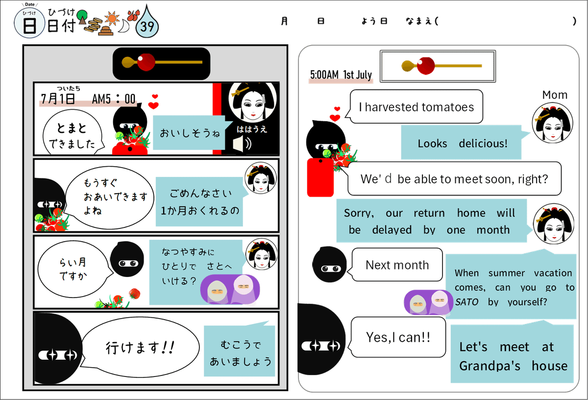 「日付 15」 幸せの列車に乗せられた少年と月日の流れ｜こどものにほんご｜Ise-roku