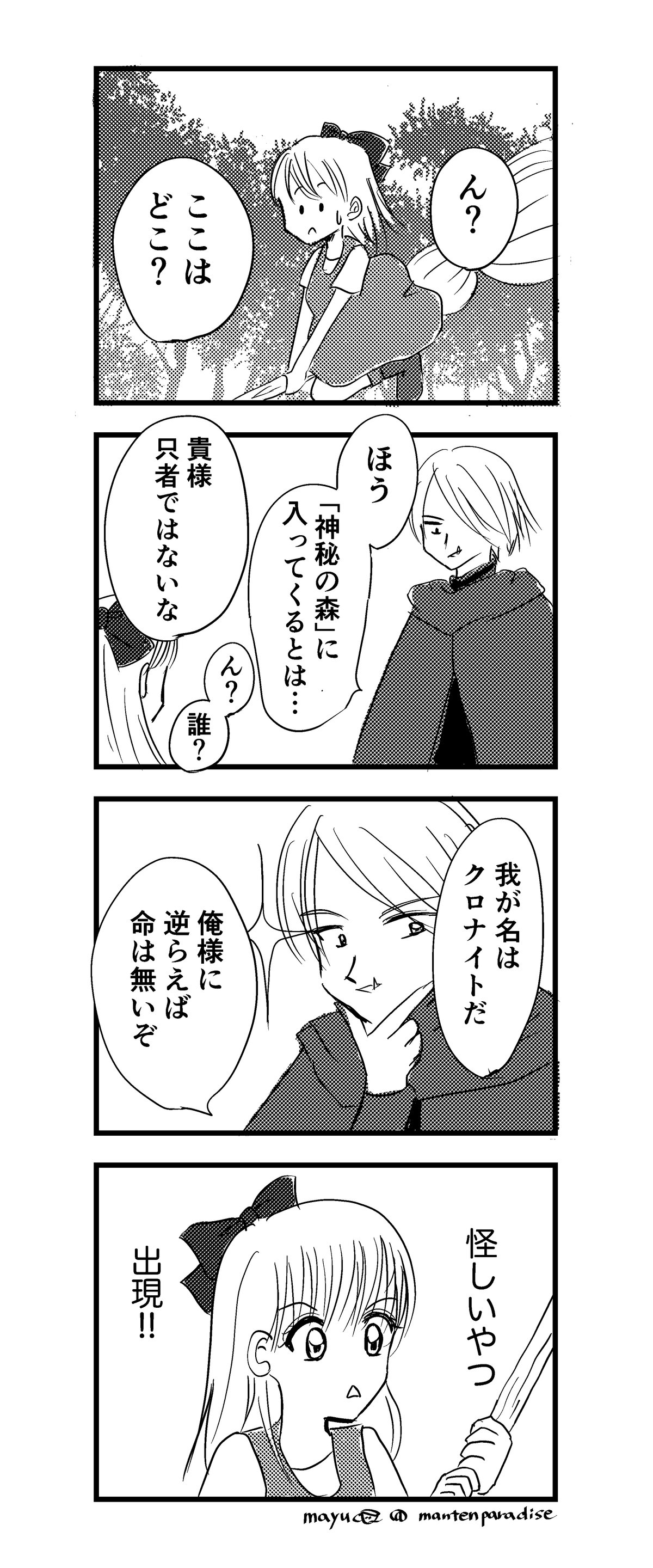 【漫画】「まんてん☆パラダイス」[4]｜mayuca