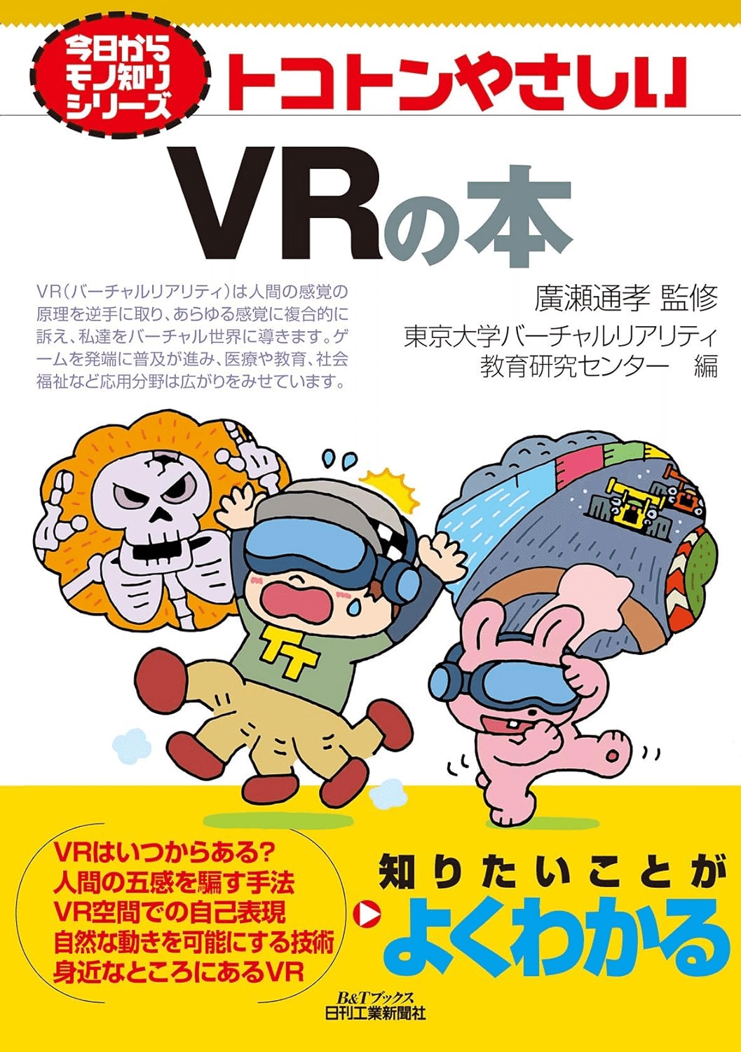 VRを学ぶためにおすすめの本/書籍7選｜webdrawer