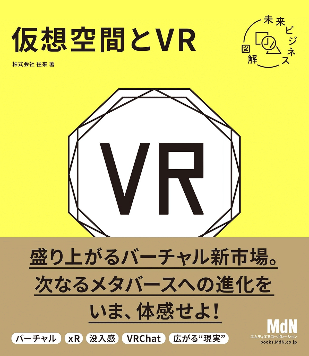 VRを学ぶためにおすすめの本/書籍7選｜webdrawer