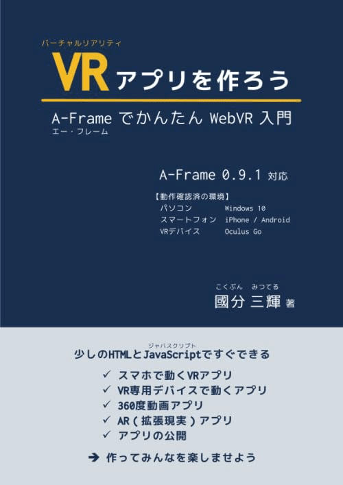 VRを学ぶためにおすすめの本/書籍7選｜webdrawer