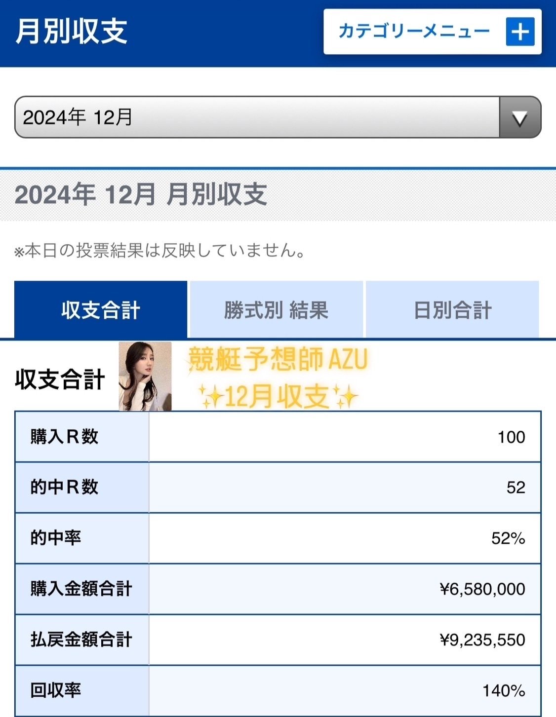 1/13 (若松4 16:45)高配当｜高配当&穴専門⇨競艇予想師 azu💋
