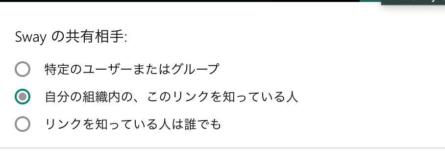 #31 Microsoft Swayを使ってみた話｜まこつ