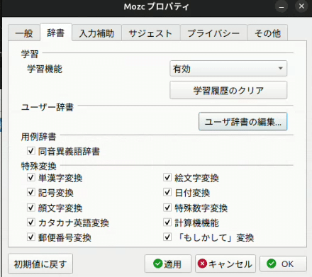 ubuntu日本語変換Mozcに郵便辞書を追加｜若林たかゆき