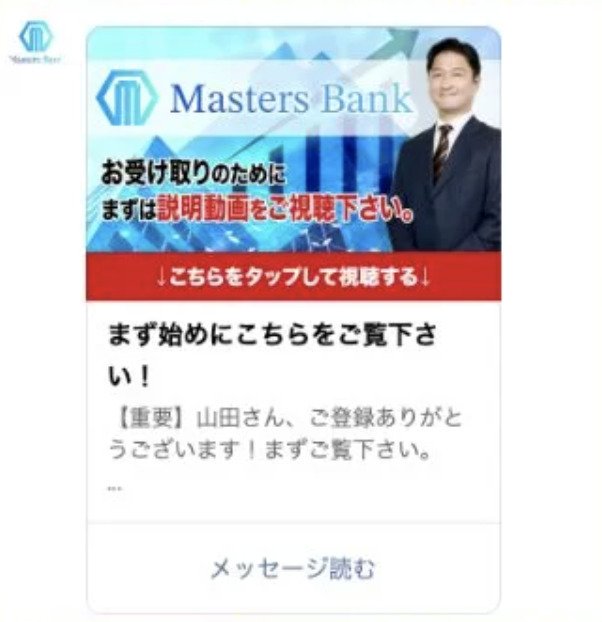 甲斐雅人（かいまさと）による「Masters Bank｜マスターズバンク」は怪しい？調査しました！｜詐欺撲滅ニキ
