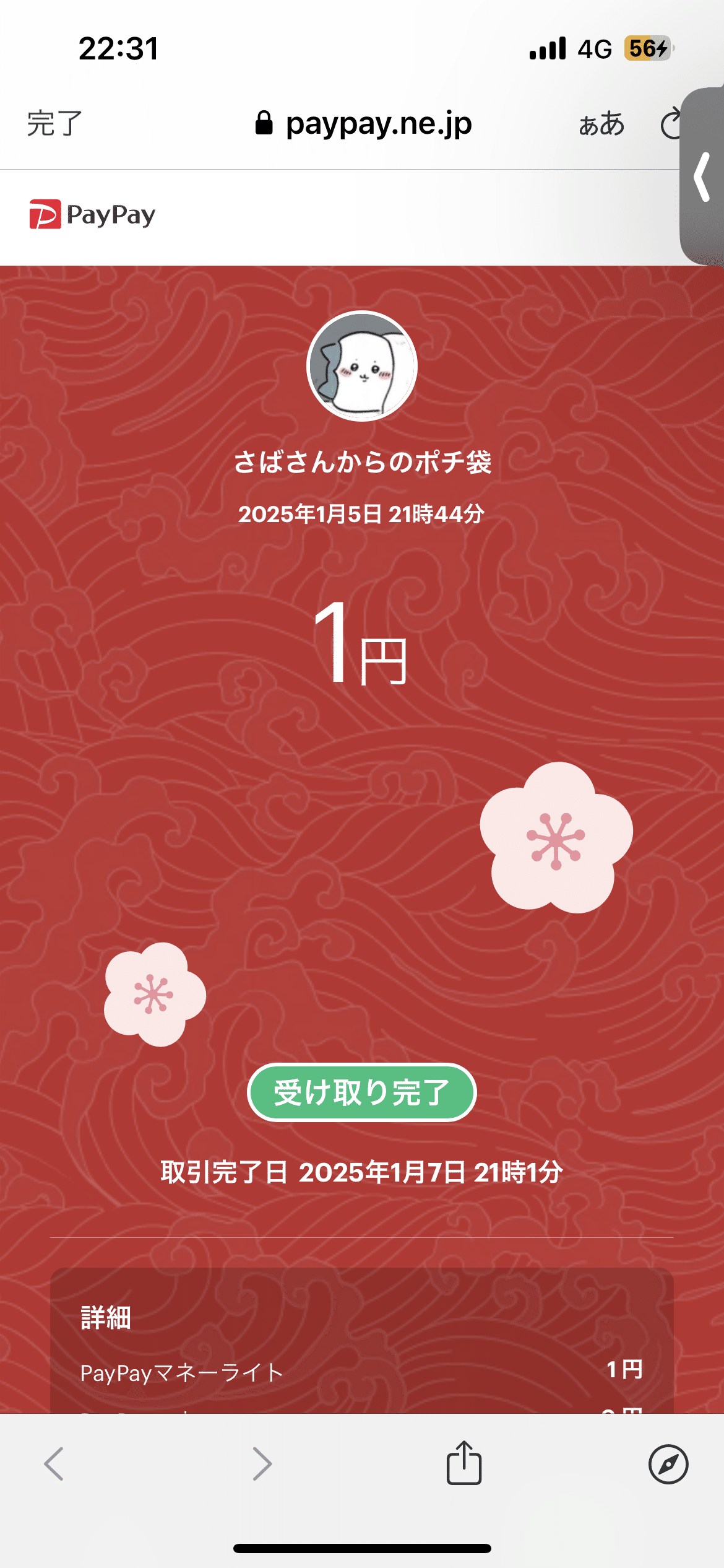 貸した2万消えた話｜tk