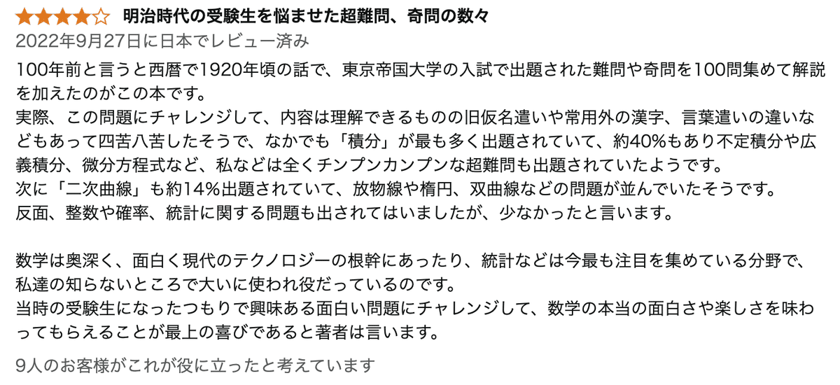 【書籍紹介】100年前の東大入試数学 ディープすぎる難問・奇問100 (KADOKAWA)｜林 俊介