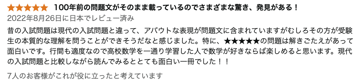 【書籍紹介】100年前の東大入試数学 ディープすぎる難問・奇問100 (KADOKAWA)｜林 俊介