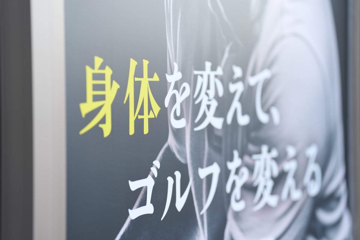 なぜゴルフにトレーニングなのか？～当店のコンセプトと特徴～｜SYN Golf Performance lab.