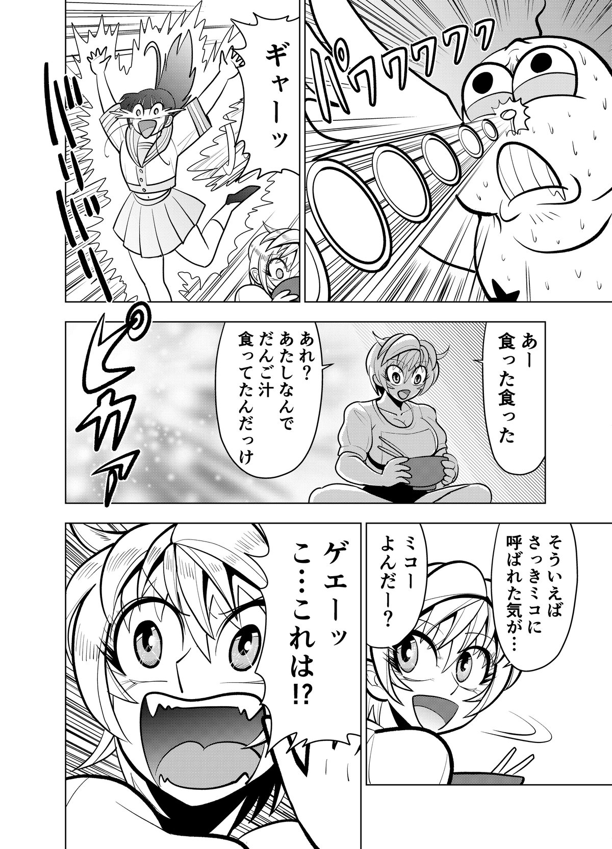 【漫画】温泉天使 地獄めぐりん 第四話｜ComicJUMBLE