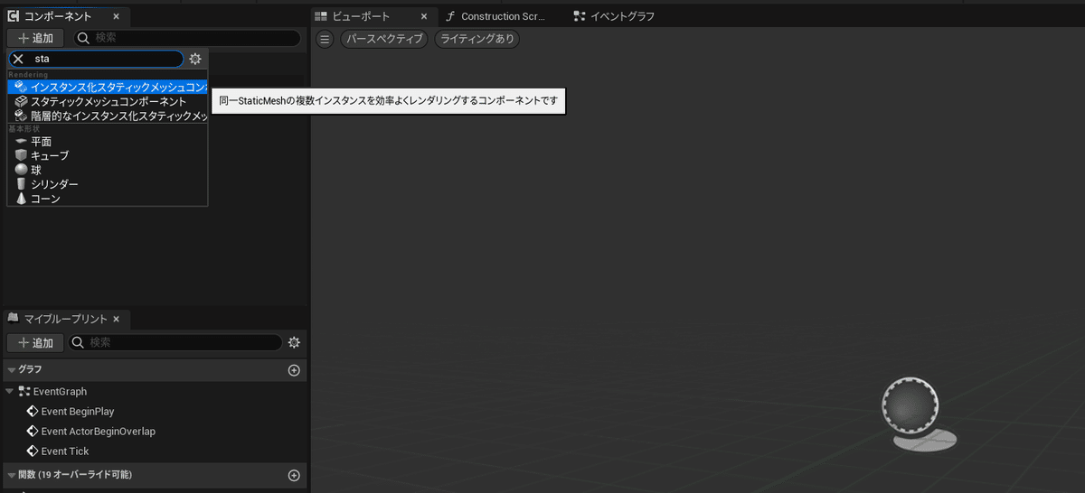 【UE5】Construction Script & 複製できるオブジェクトの作成｜シロナメクジ
