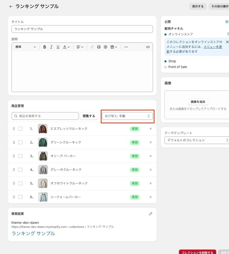 Shopifyテーマにランキングセクションを追加する。｜Yuya M