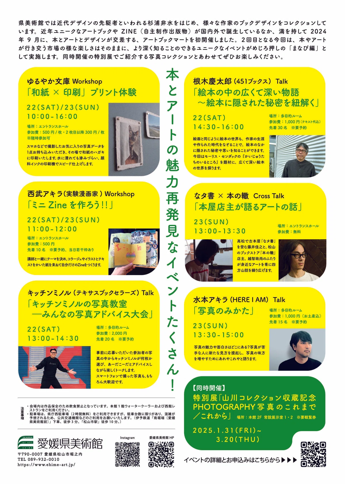 [EVENT] EHIME ART BOOK MART #2｜水本アキラ