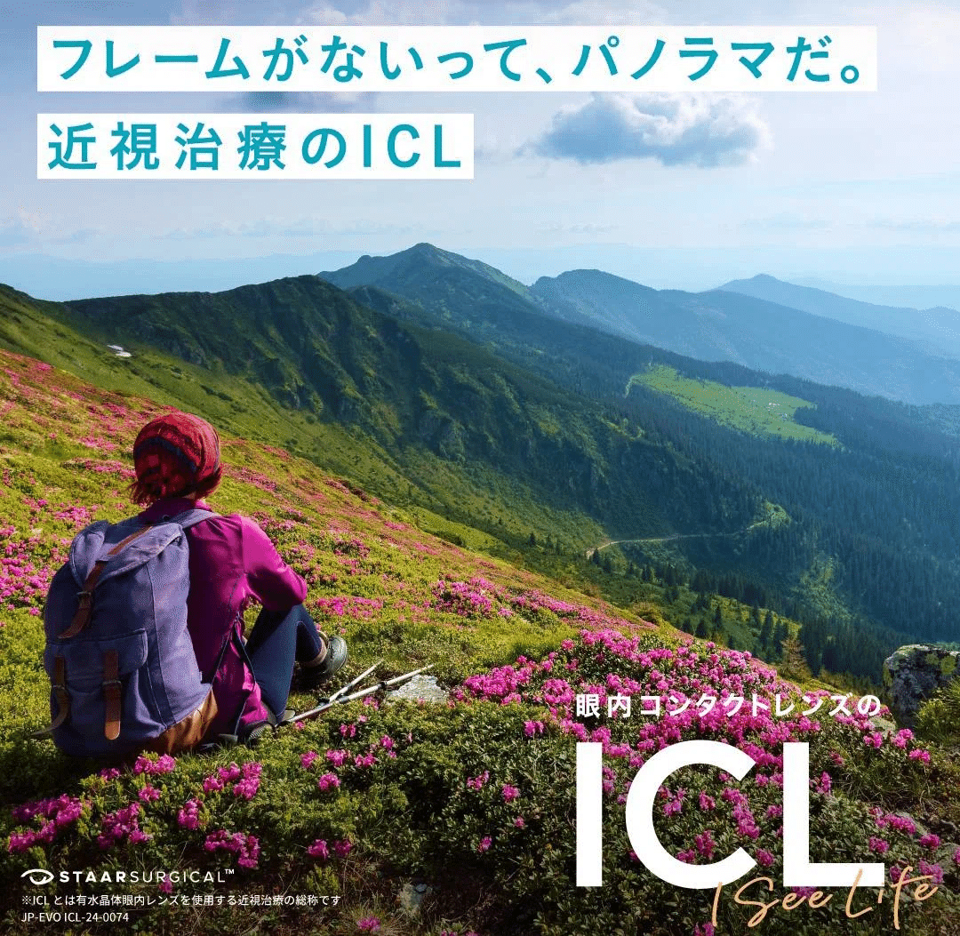 【新宿近視クリニック】ICL手術体験記 術後写真有 流れと評判口コミメリットデメリット クーポン 紹介 割引はあるの？｜Hiro＠フォロバ100