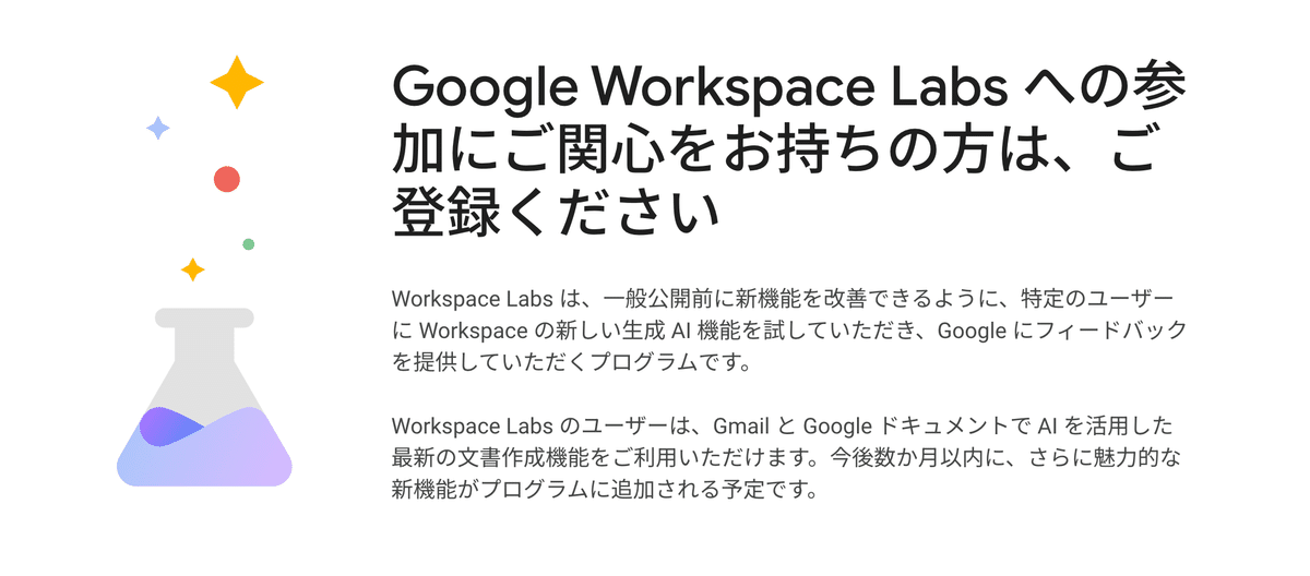 急にWorkspace Labsが使用可能になりました。（Googleよりアナウンス）｜Zun-Beho