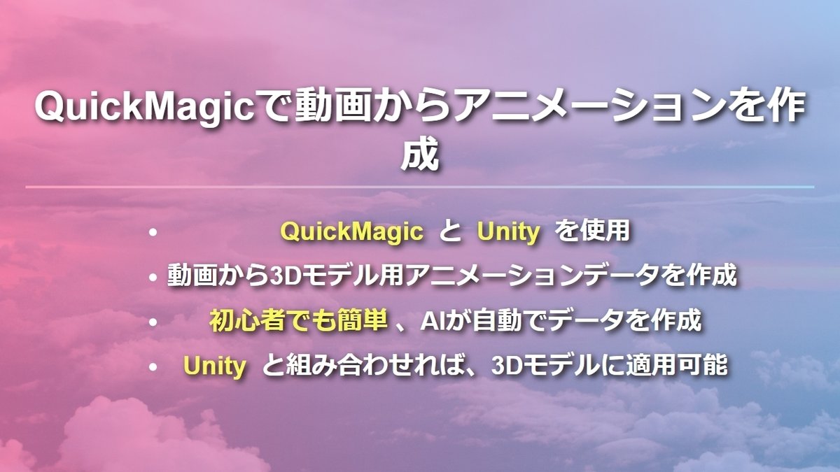【最新】動画ファイルを3Dアニメに変換！QuickMagicとUnityでモーションキャプチャが超簡単🎥初心者でもできる💖アニメーション設定手順を完全ガイド ｜ハカセ アイ (Ai ...