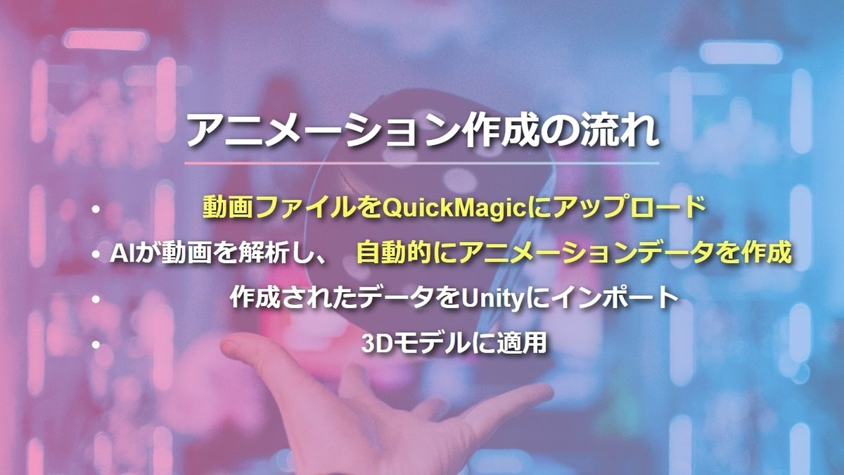 【最新】動画ファイルを3Dアニメに変換！QuickMagicとUnityでモーションキャプチャが超簡単🎥初心者でもできる💖アニメーション設定手順を完全ガイド ｜ハカセ アイ (Ai ...