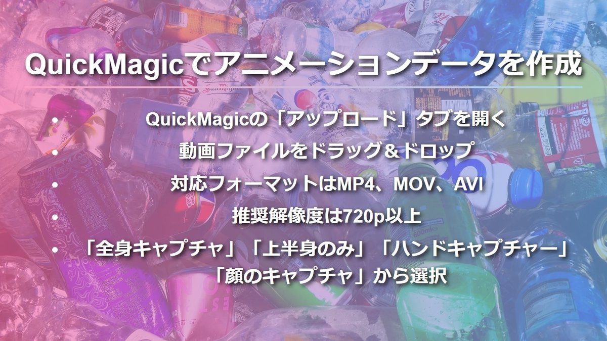 【最新】動画ファイルを3Dアニメに変換！QuickMagicとUnityでモーションキャプチャが超簡単🎥初心者でもできる💖アニメーション設定手順を完全ガイド ｜ハカセ アイ (Ai ...