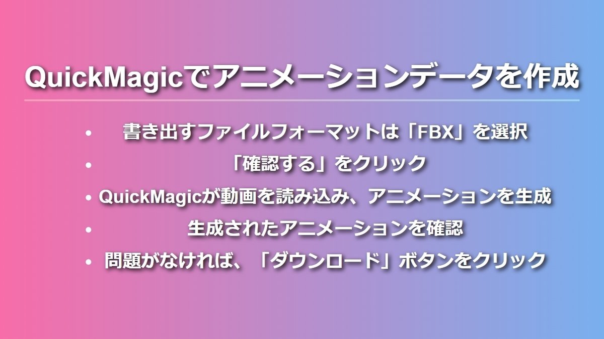 【最新】動画ファイルを3Dアニメに変換！QuickMagicとUnityでモーションキャプチャが超簡単🎥初心者でもできる💖アニメーション設定手順を完全ガイド ｜ハカセ アイ (Ai ...