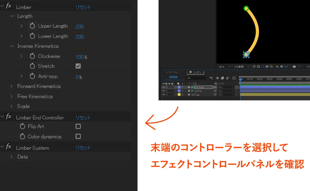 Limber 2（詳細編）手足を作るパネル操作の完全ガイド｜Takuan
